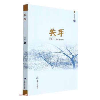 失手
