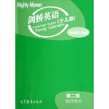剑桥英语第2级教师用书 Cengage Learning 高等教育出版社