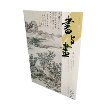 书与画（2020年3月刊 总第330期）