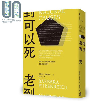 老到可以死：对生命，你是要顺其自然，还是控制到死？港台原版 芭芭拉.艾伦瑞克 左岸文化