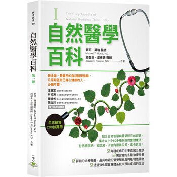 现货台版 自然医学百科册》了解自然疗法的独特疗愈力医病百科知识大全医疗保健