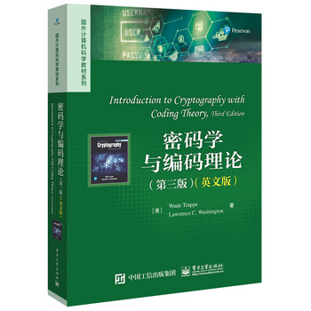 密码学与编码理论（第三版）（英文版）