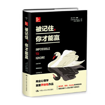 被记住，你才能赢 【美】卡门·西蒙 中国人民大学出版社