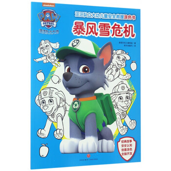 暴风雪危机/汪汪队立大功儿童安全救援涂色书