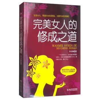 女人的修成之道