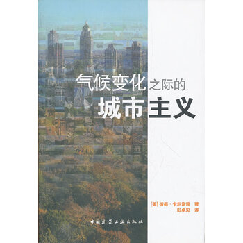 气候变化之际的城市主义【正版图书】