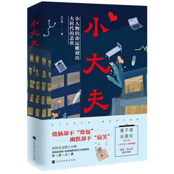 正版 小大夫9787569936216