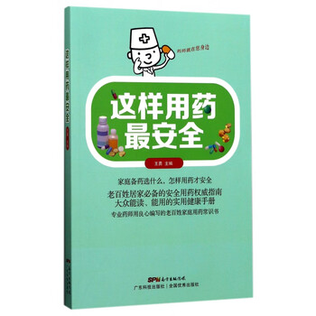这样用药最安全