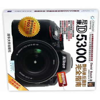 尼康D5300数码单反摄影完全指南 9787302380405【正版图书 可开发票】