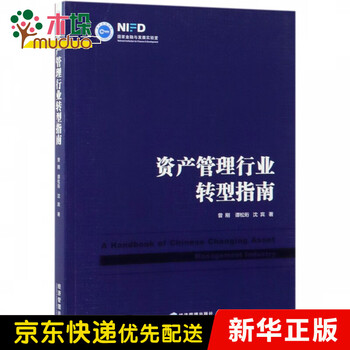 资产管理行业转型指南