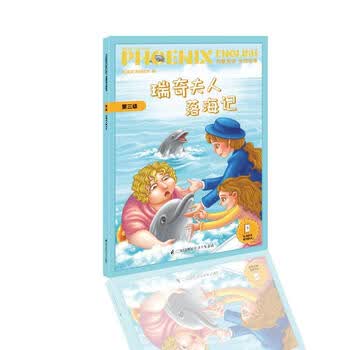 凤凰英语分级阅读【保证正版】