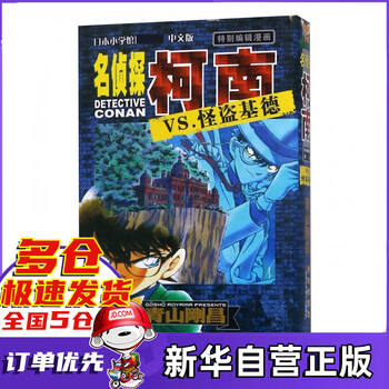 名侦探柯南VS.怪盗基德