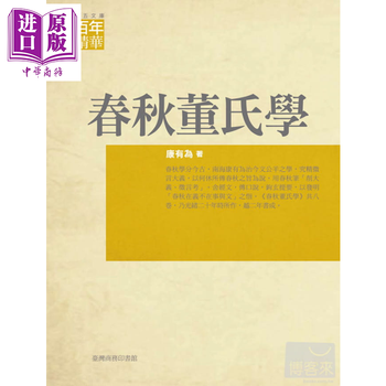 春秋董氏學