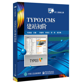 TYPO3 CMS建站初阶