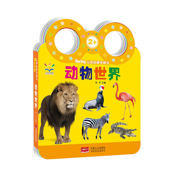 Baby认知启蒙手提书—动物世界