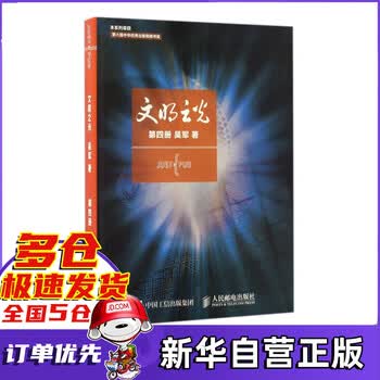 文明之光(4)