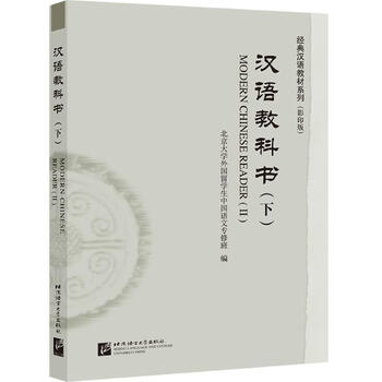 汉语教科书【保证正版】