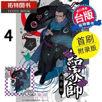 在途 漫画书 田辺伊卫郎 结界师完全版4 首刷附录版 东立 进口原版书