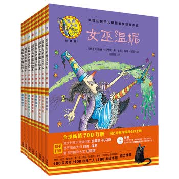 温妮女巫魔法绘本 第一辑（精装珍藏版 套装共8册）