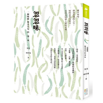 预售 忽忽忽忽味一个妈妈想念女儿的滋味四块玉文创