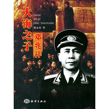 大海之子邓兆祥【正版图书】