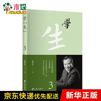学生(3)(精)