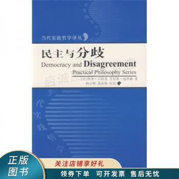 民主与分歧