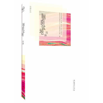 胭脂盆地9787503948862