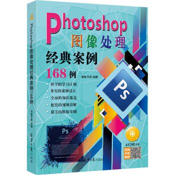Photoshop图像处理经典案例168例