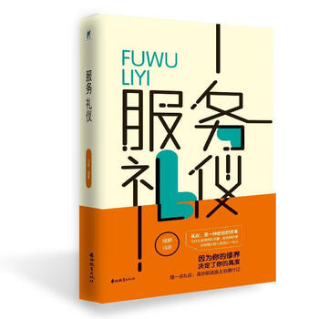 服务礼仪【正版图书，放心下单】