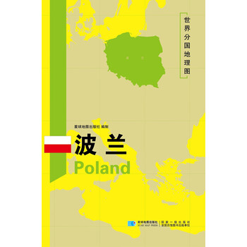 波兰 世界分国地理图