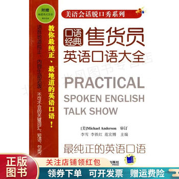 美语会话脱口秀系列：售货员英语口语大全