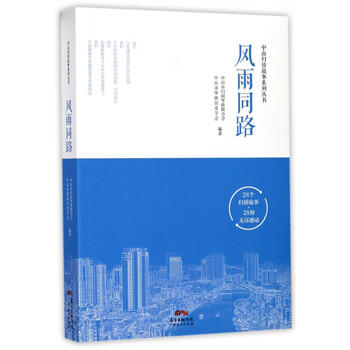 风雨同路/中山归侨故事系列丛书