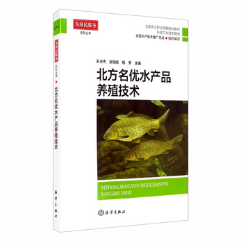 正版 北方名优水产品养殖技术 9787521006018