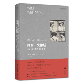 中国地理：羌在深谷高山系列图书： 维姆文德斯宝丽来电影笔记