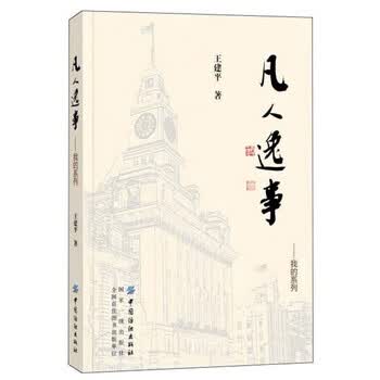 凡人逸事：我的系列
