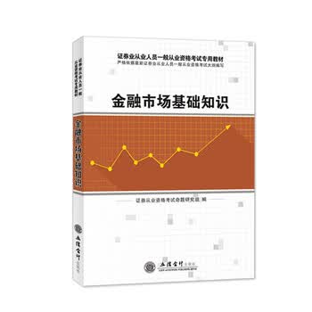 {正版新书}金融市场基础知识9787542950079