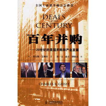 百年并购