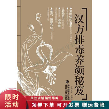 汉方排毒养颜秘笈