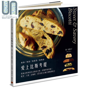 爱上比斯考提 从意式经典到美式创意口味 会搅拌就会做 港台原版 原亚树子 积木文化