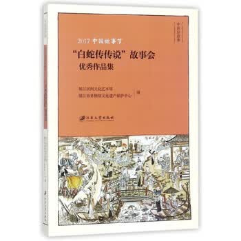 2017中国故事节