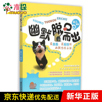幽默脱口而出