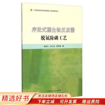 序批式膜生物反应器脱氮除磷工艺