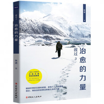 渡过(3治愈的力量)