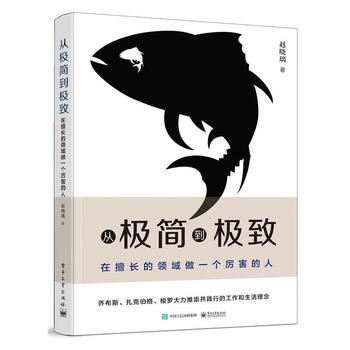 从极简到极 励志成功学 从极简到极致