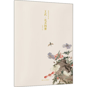 出类艺术大家小品 王武·花卉图册