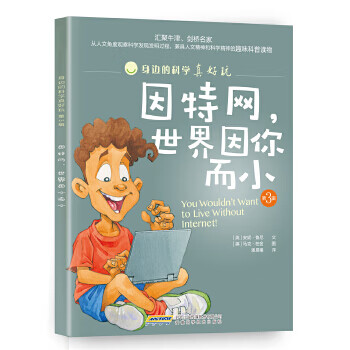 因特网，世界因你而小