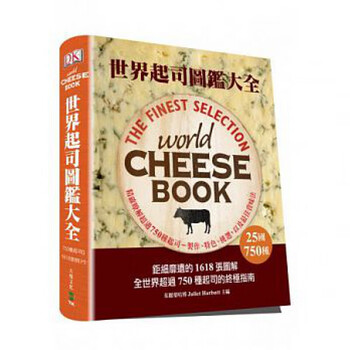 现货台版 世界起司图鉴大全 了解25国750种起司巨细靡遗的1618张图解全世界