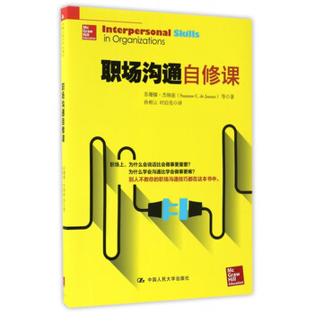 职场沟通自修课