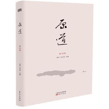 原道-第28辑 陈明 社会科学 9787506086714